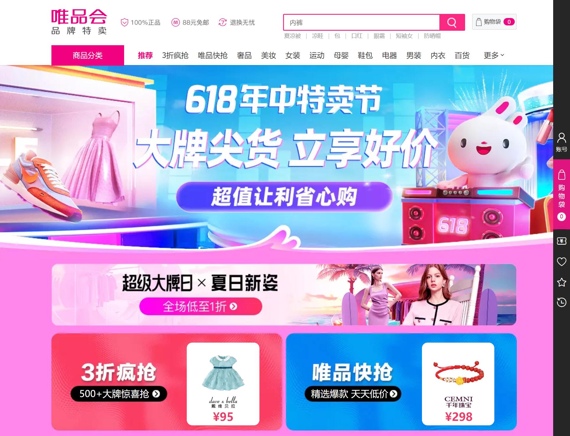 唯品会（vip.com）官网，知名的电商平台] – XIDIAI